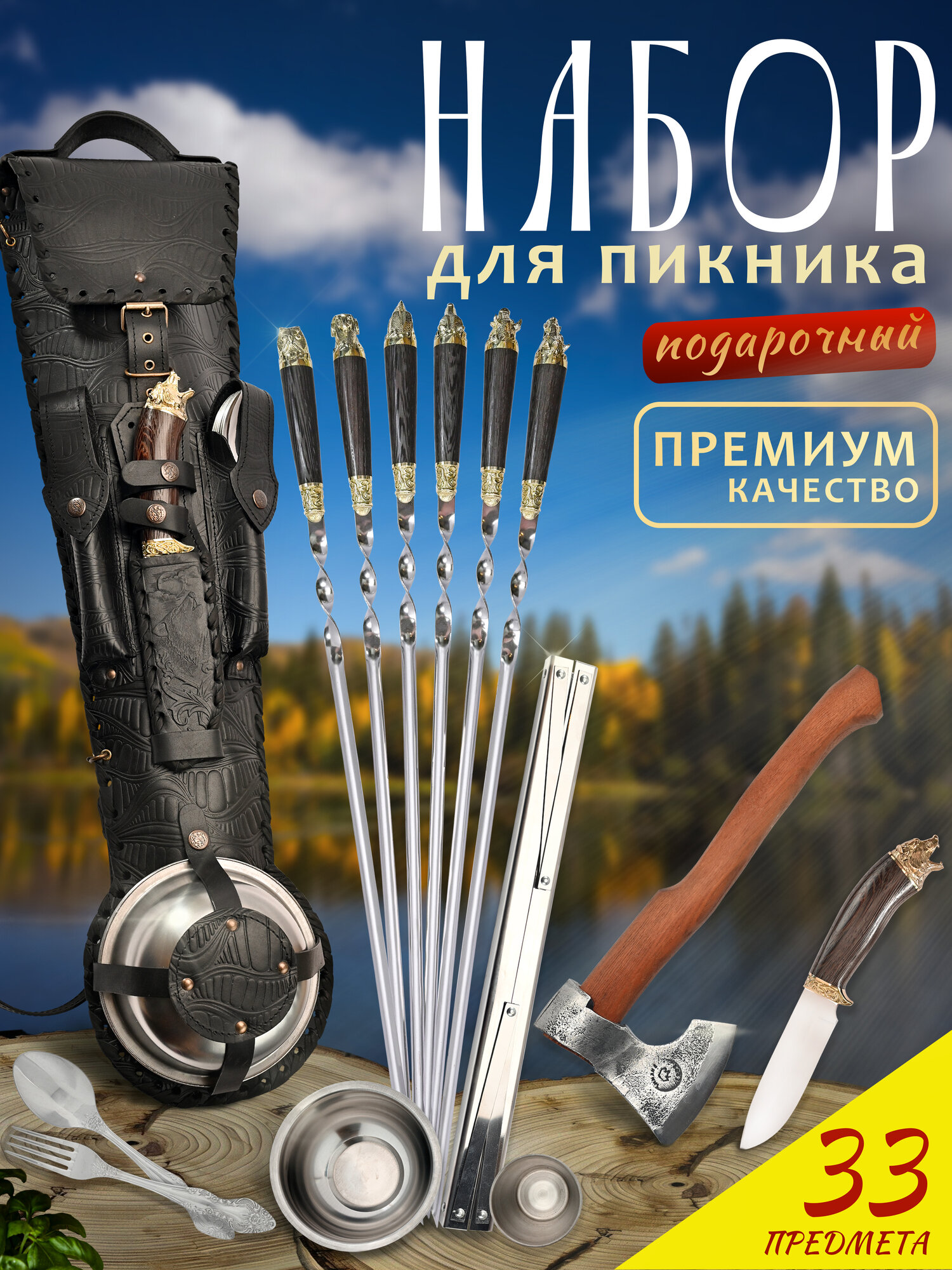 Шашлычный набор в колчане подарочный