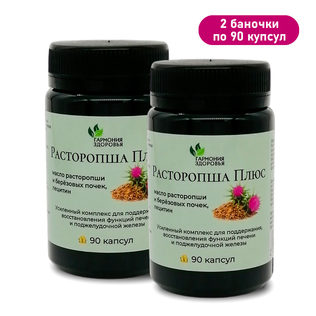 Расторопша Плюс, 2 шт, 180 капсул, Гармония Здоровья, для печени и поджелудочной железы