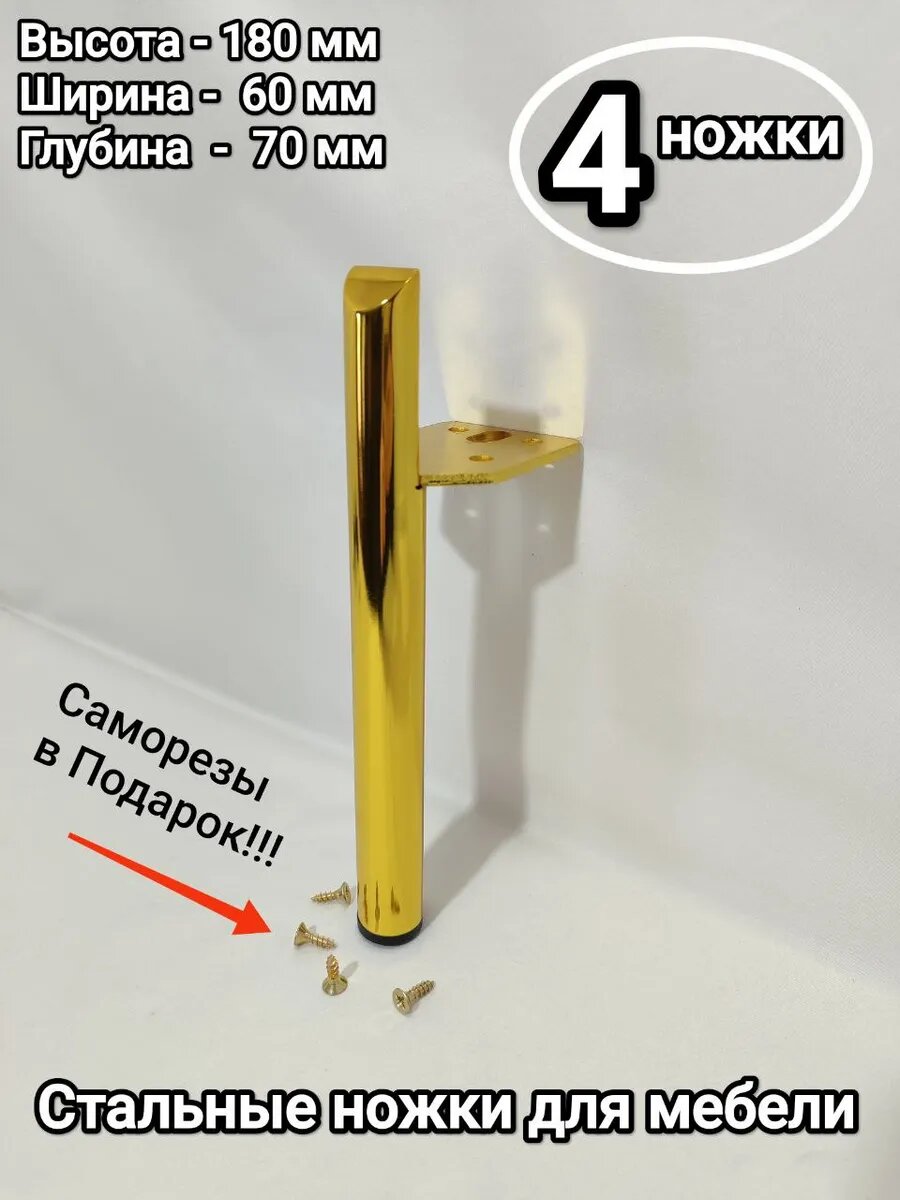 Мебельные ножки металлические под диван кресло тумбу шкаф