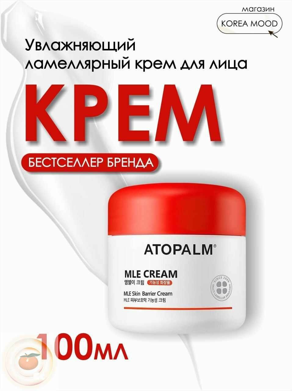 Atopalm Увлажняющий и питательный крем для лица на основе ламеллярной эмульсии 100 мл Atopalm MLE Cream