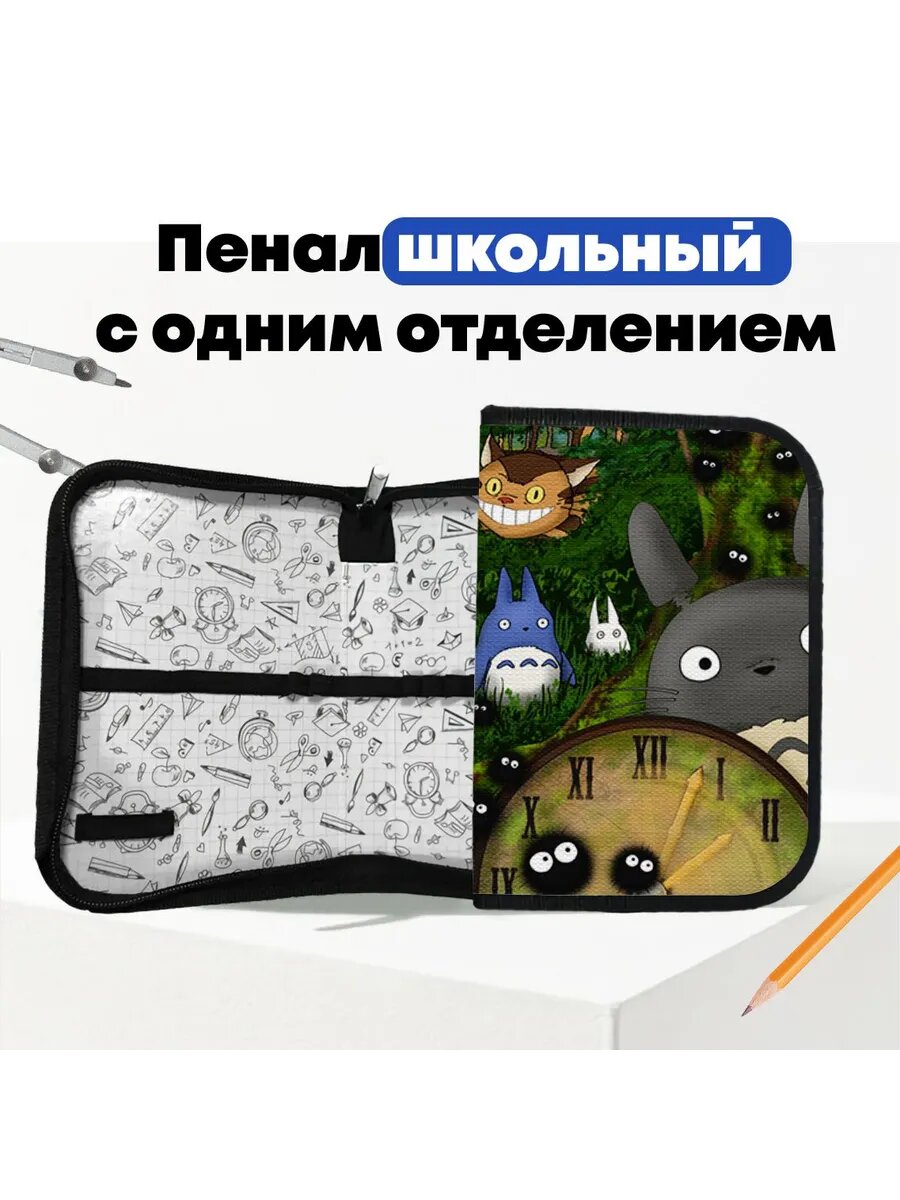 Школьный пенал Мой сосед Тоторо