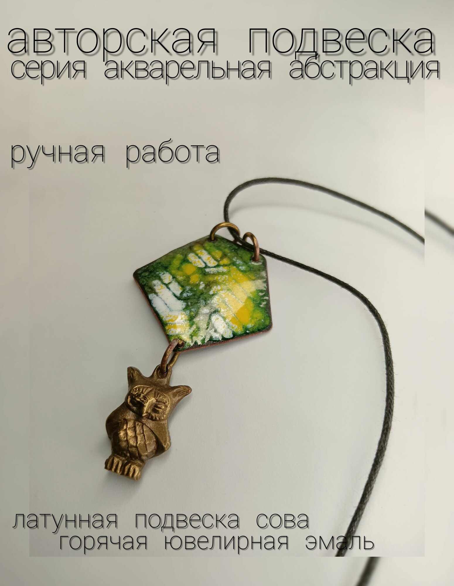 Чокер Сибирская Бронза, эмаль