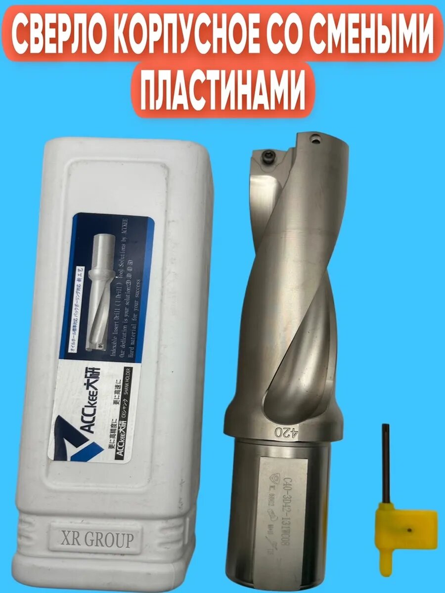 Сверло со сменными пластинами C40-3D42-131WC08