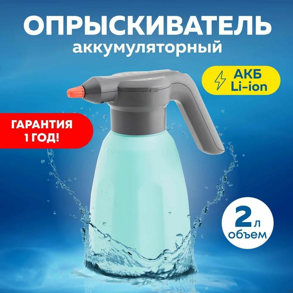 Пульверизатор, 2 л 1 шт