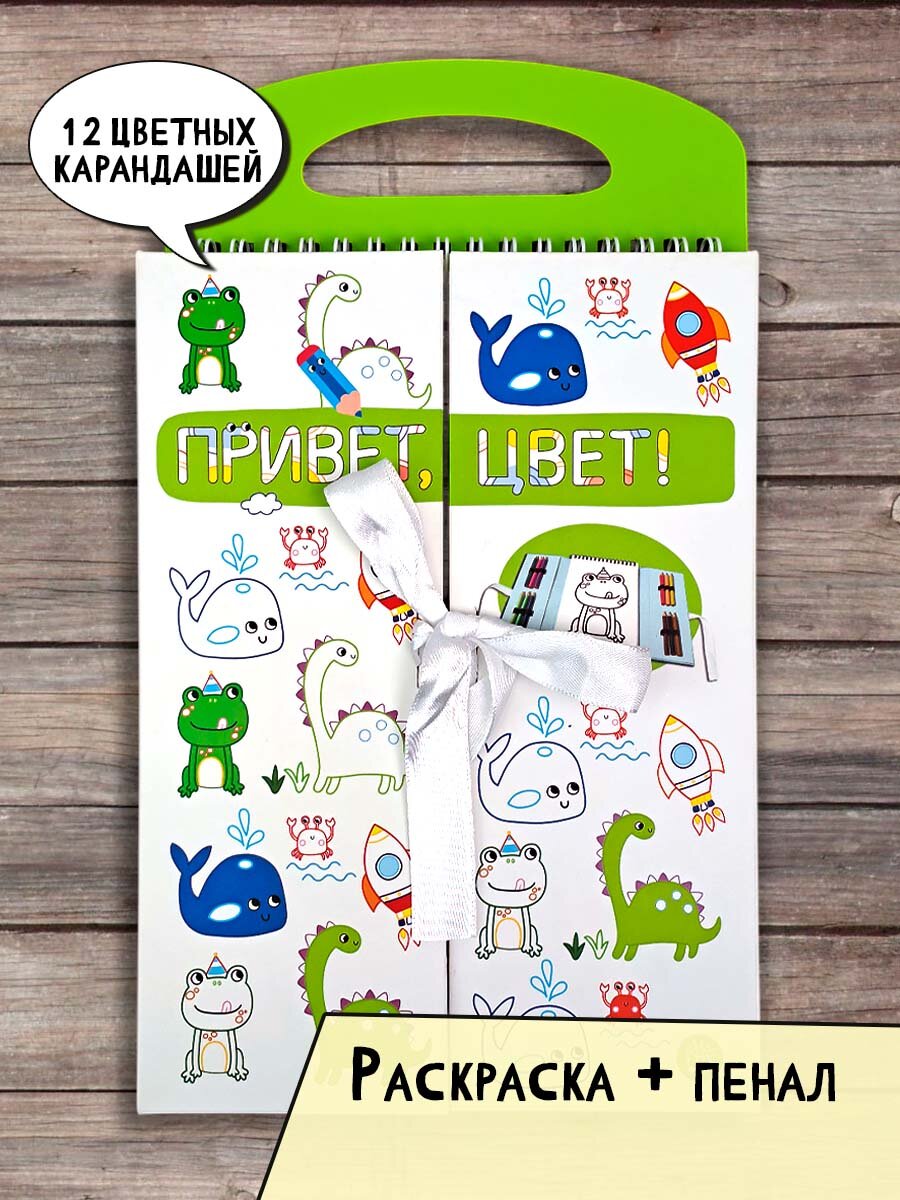 Привет, цвет! (зеленая)