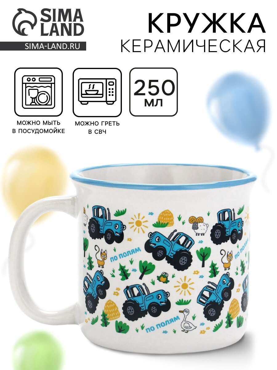 Кружка керамическая детская «По полям», Синий трактор, 250 мл