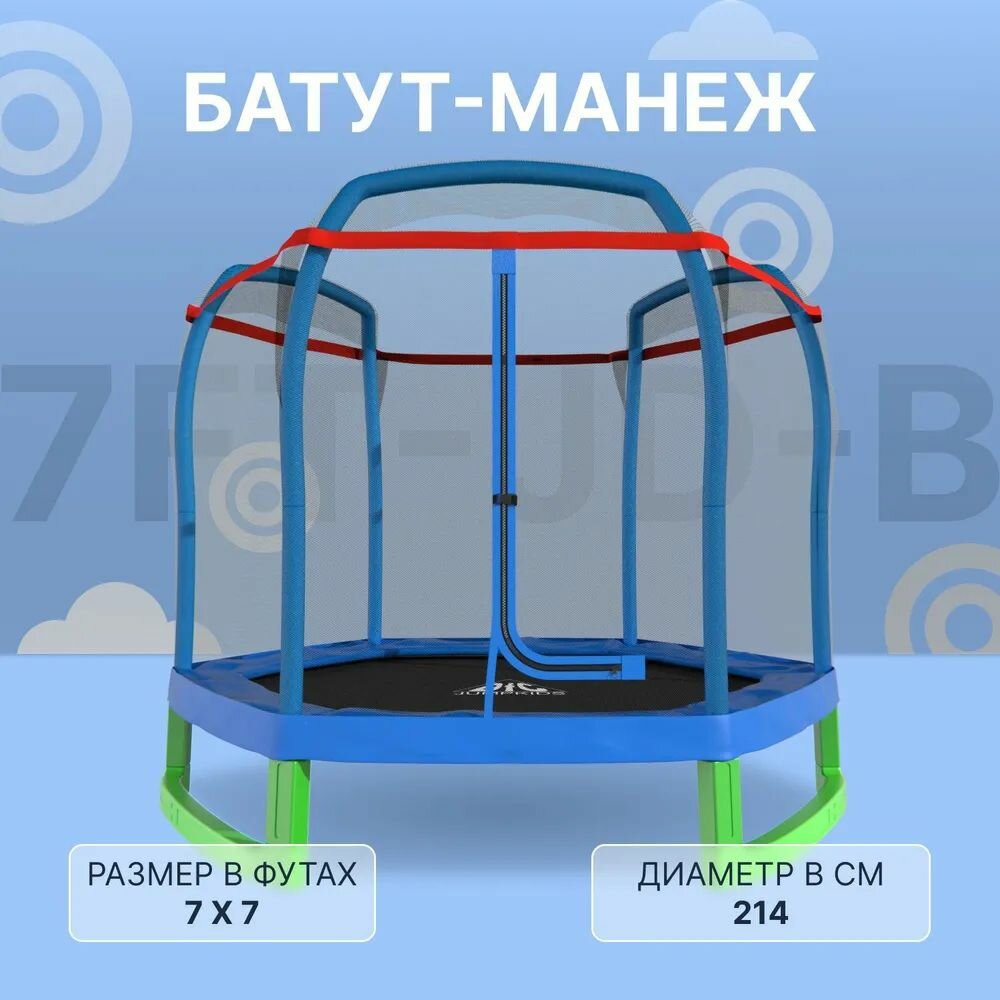 Батут DFC JUMP KIDS 7 7FT-JD-B