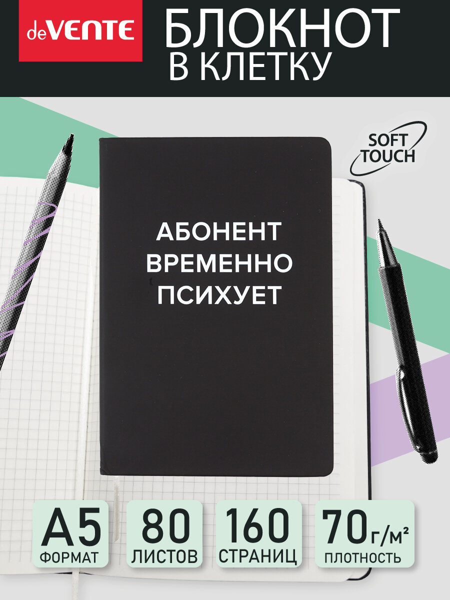 Блокнот deVENTE, в клетку, А5, 160 листов, мелованная бумага, твердый переплет, 257 г