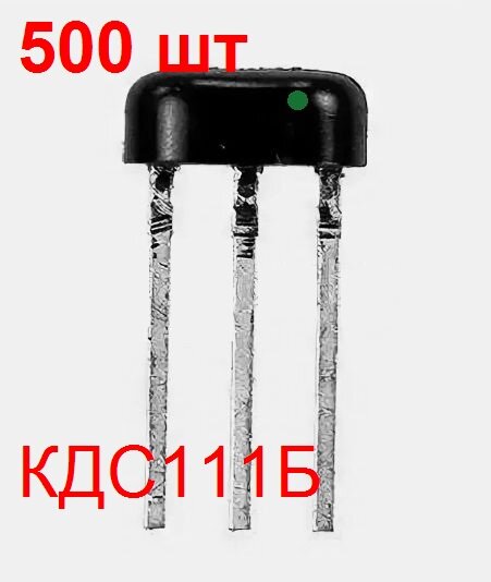 Диодная сборка КДС111Б 500 шт. два диода с общим анодом