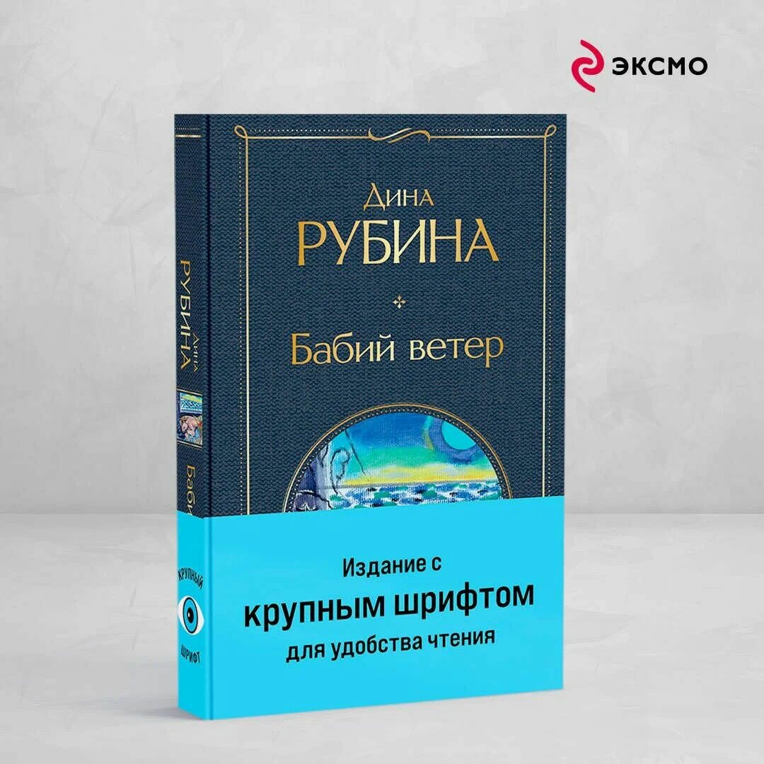 Бабий ветер