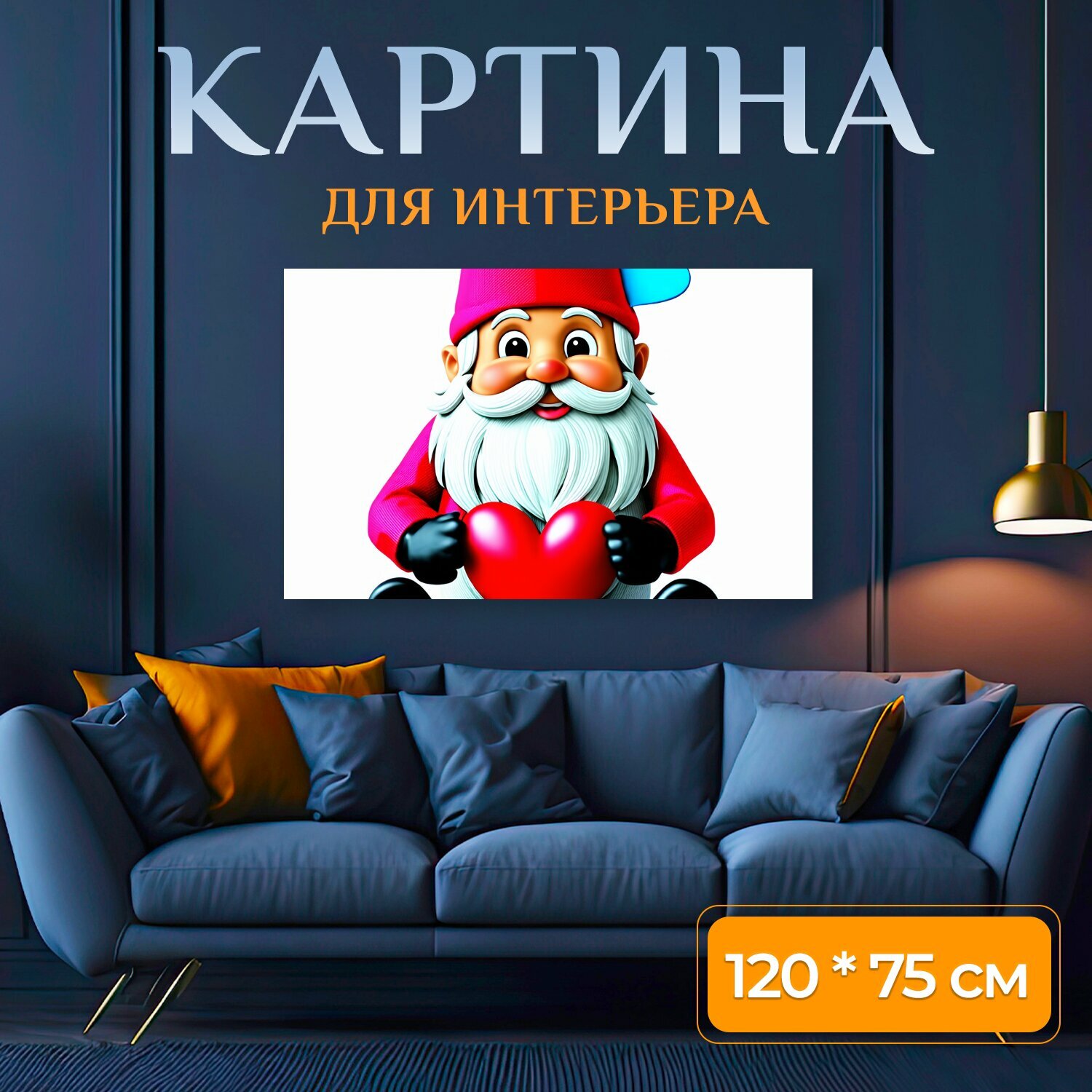 Картина на холсте "Картинка милого, мультяшного гнома с длинной белой бородой и яркой шляпой, украшенной сердцами розового и голубого цветов." на подрамнике 120х75 см. для интерьера