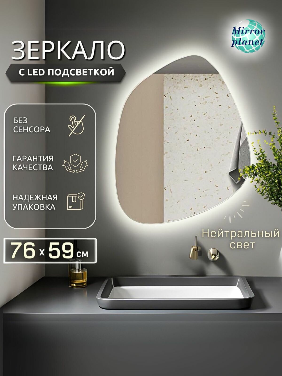 Зеркало с подсветкой в ванную настенное фигурное 76х59 см без сенсора нейтральный свет Mirror Planet