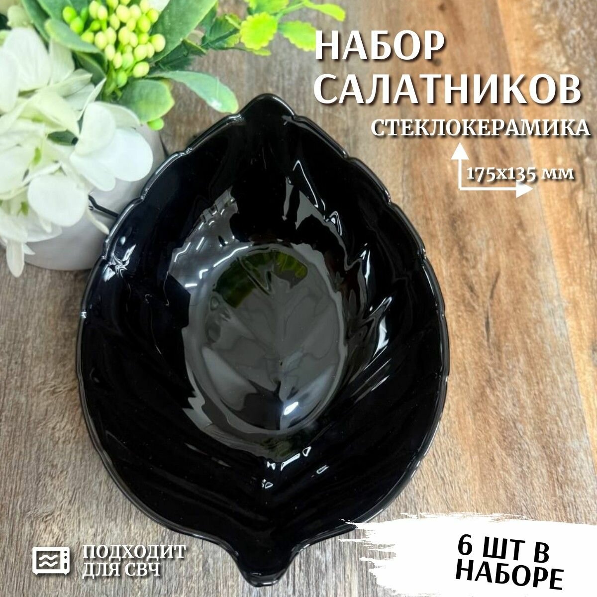 Сервировочный салатник Фокус Листок