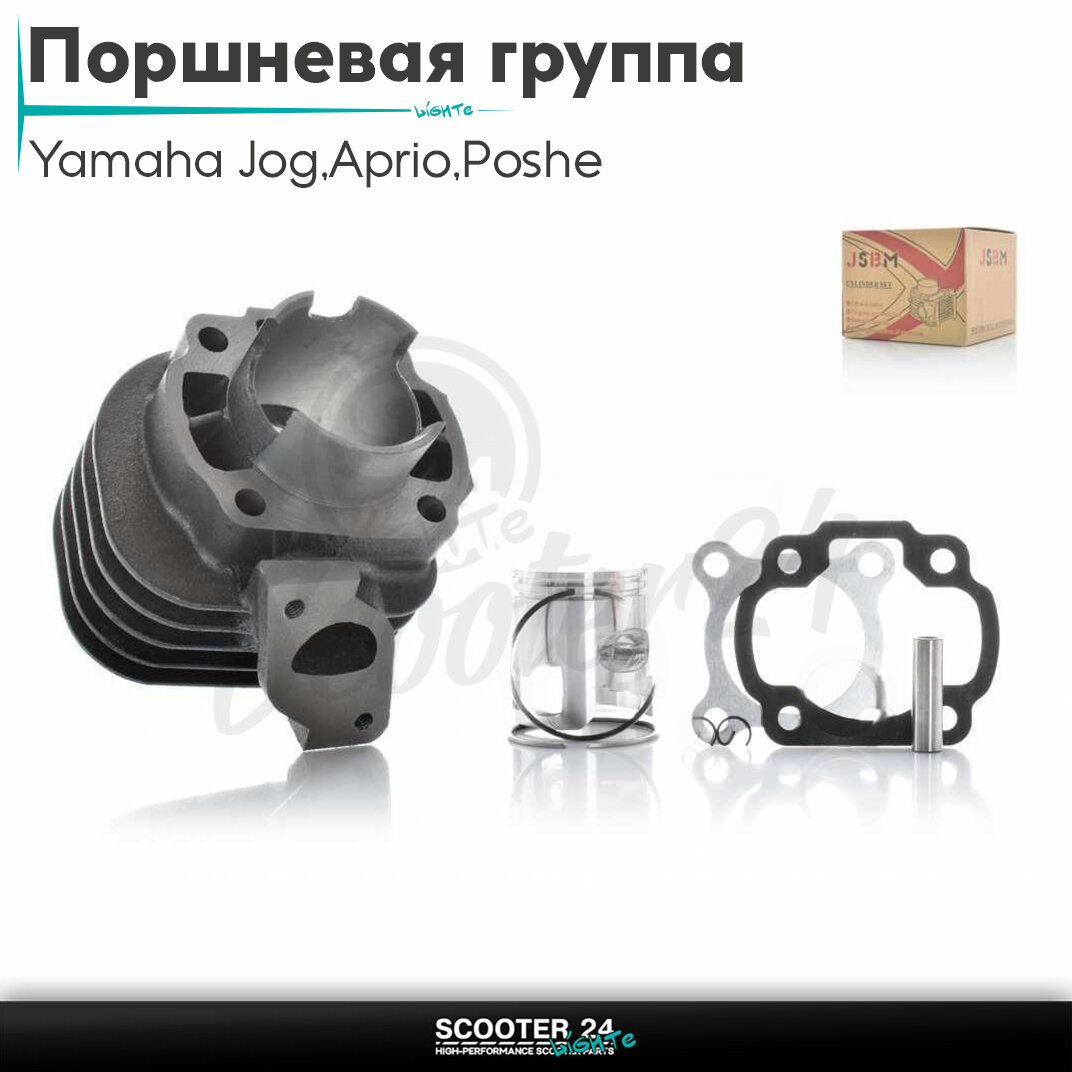 Поршневая группа(ЦПГ)в сборе D 44мм 65 кубов/на скутер Yamaha Jog 3KJ/Aprio/Poshe Ямаха Джог Вино Априо/3KJ,5BM тюнинг