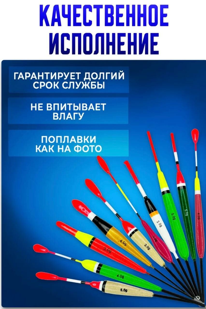 Поплавки для рыбалки в тубусе / 10 ШТ / Набор рыболовных поплавков