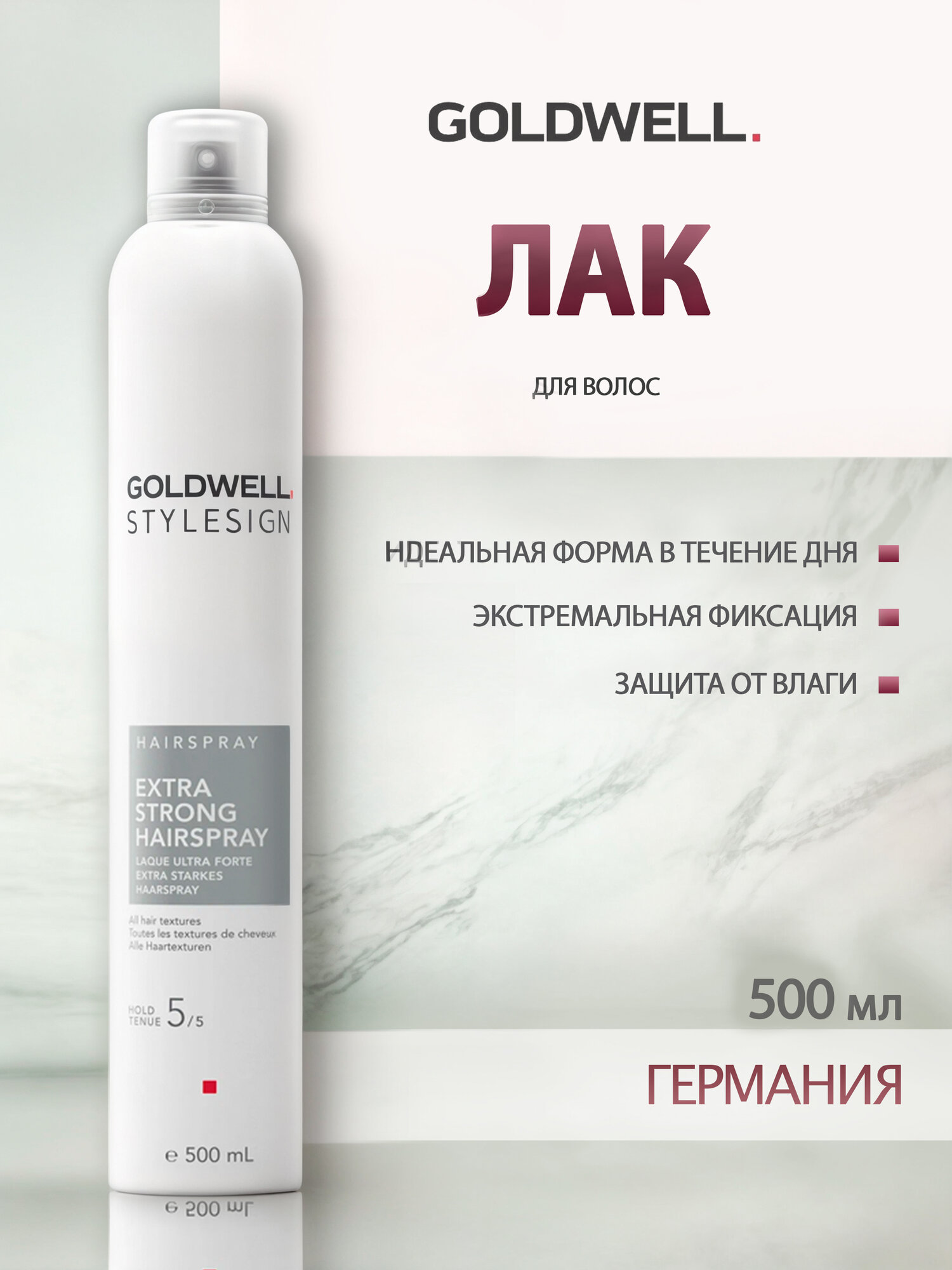 Goldwell StyleSign Extra Strong Hairspray – Лак экстремальной фиксации 500 мл