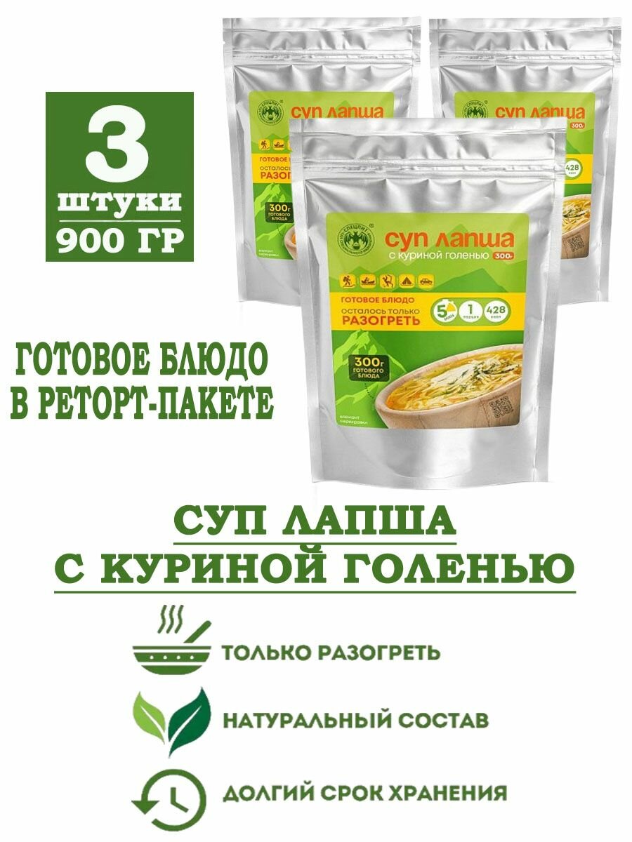 Суп лапша с куриной голенью готовое блюдо в реторт-пакете 3 шт. по 300 гр.