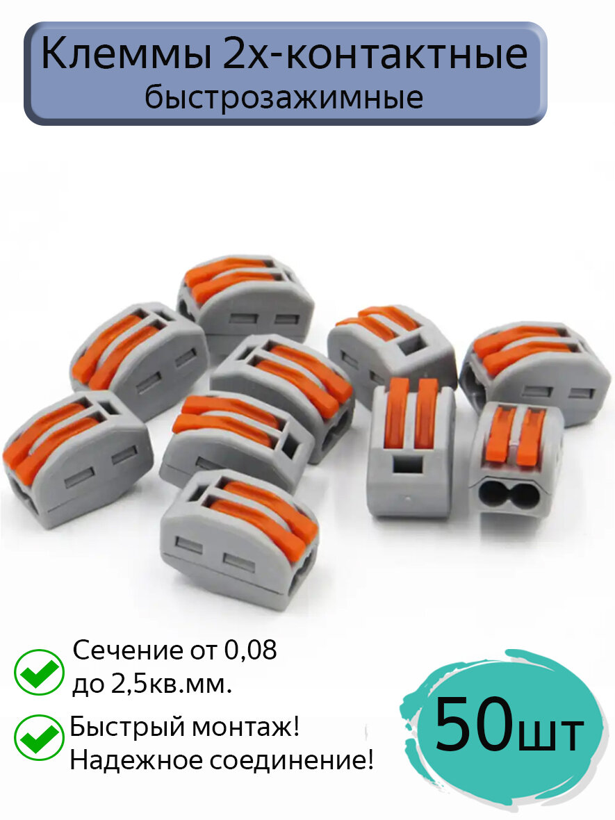 Клемма универсальная монтажная 2-проводная, модель РСТ-212, 50 шт