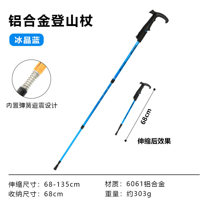 Походные палки, алюминиевые, с Т-образной ручкой, голубые