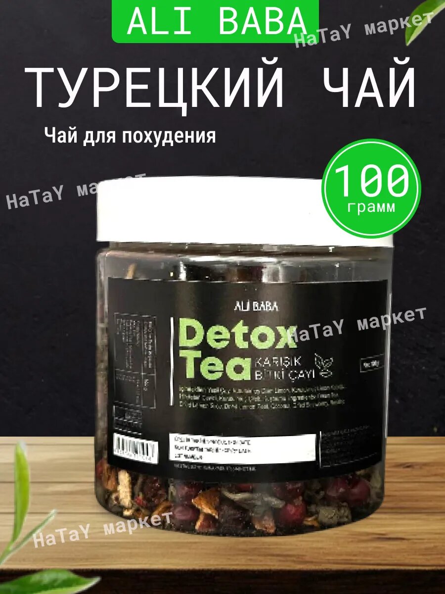Турецкий очищающий Детокс чай для похудения Detox Tea