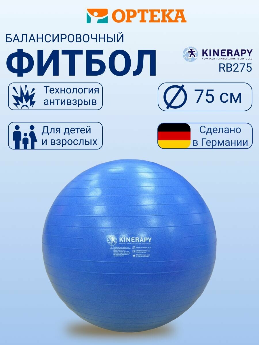 Мяч гимнастический / фитбол / мяч для пилатеса KINERAPY GYMNASTIC BALL диаметр 75 см, синий