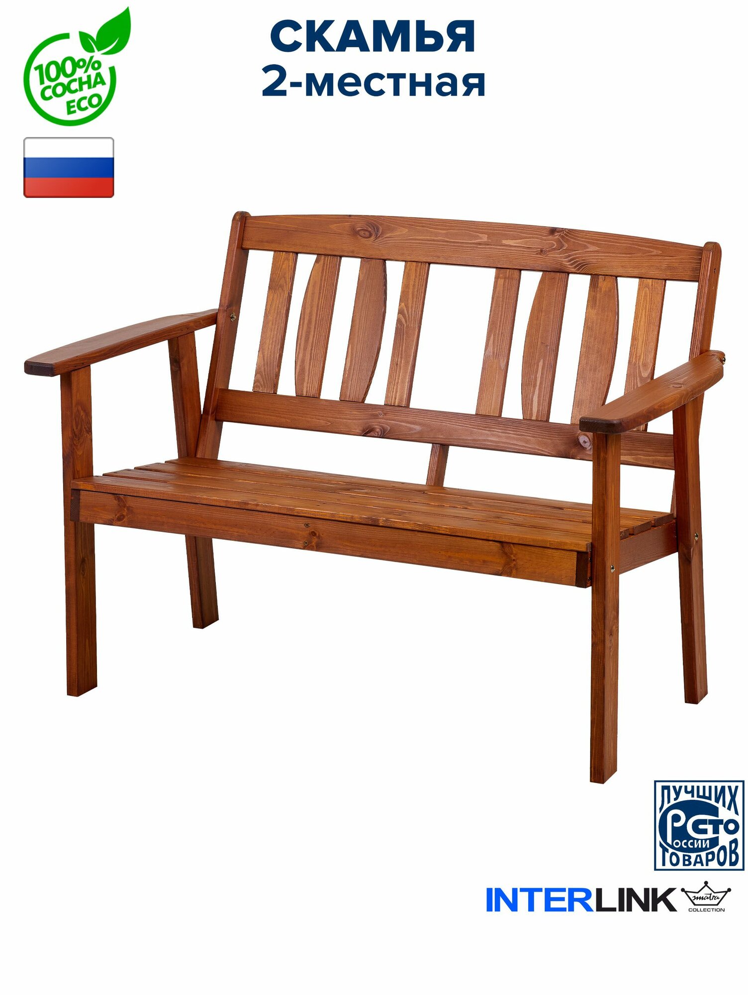 Скамейка садовая деревянная со спинкой для сада и дачи, дома и террасы, для 2-х человек, соло