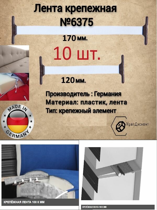 Крепежная лента для утяжки 12 см 10 шт.