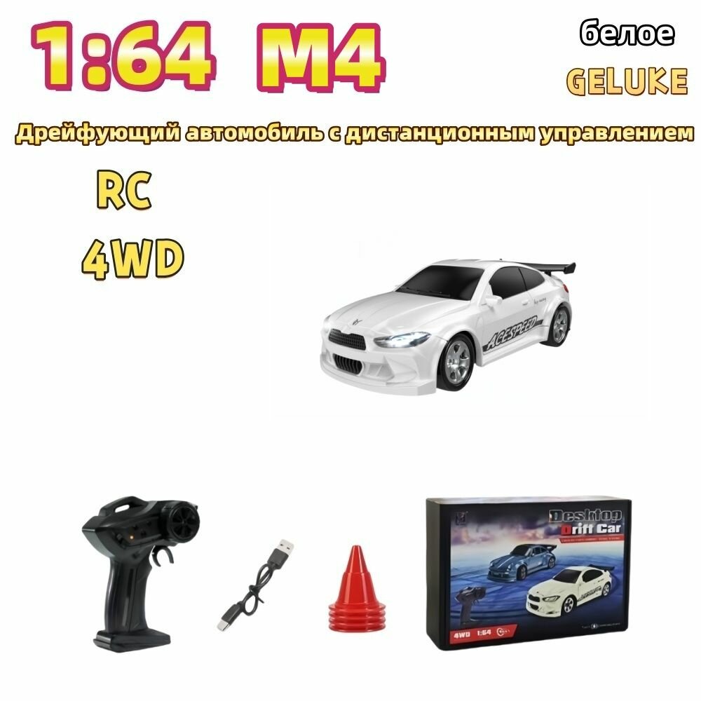 Мини машинка на радиоуправлении 1:64 с дрифтом; Радиоуправляемая игрушка для мальчиков, гоночный дрифт-кар, подарок для детей