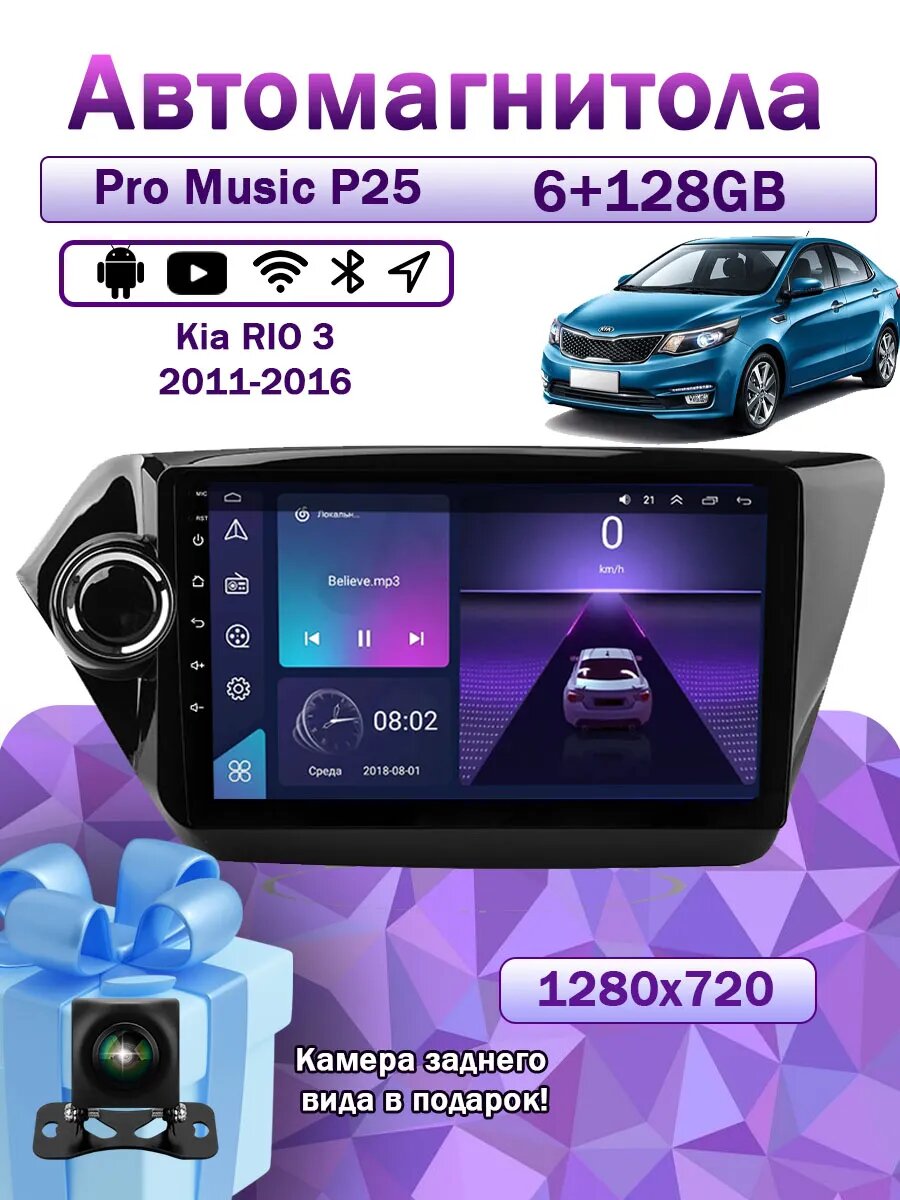 Магнитола P25 для Kia Rio 2011-2016 6/128