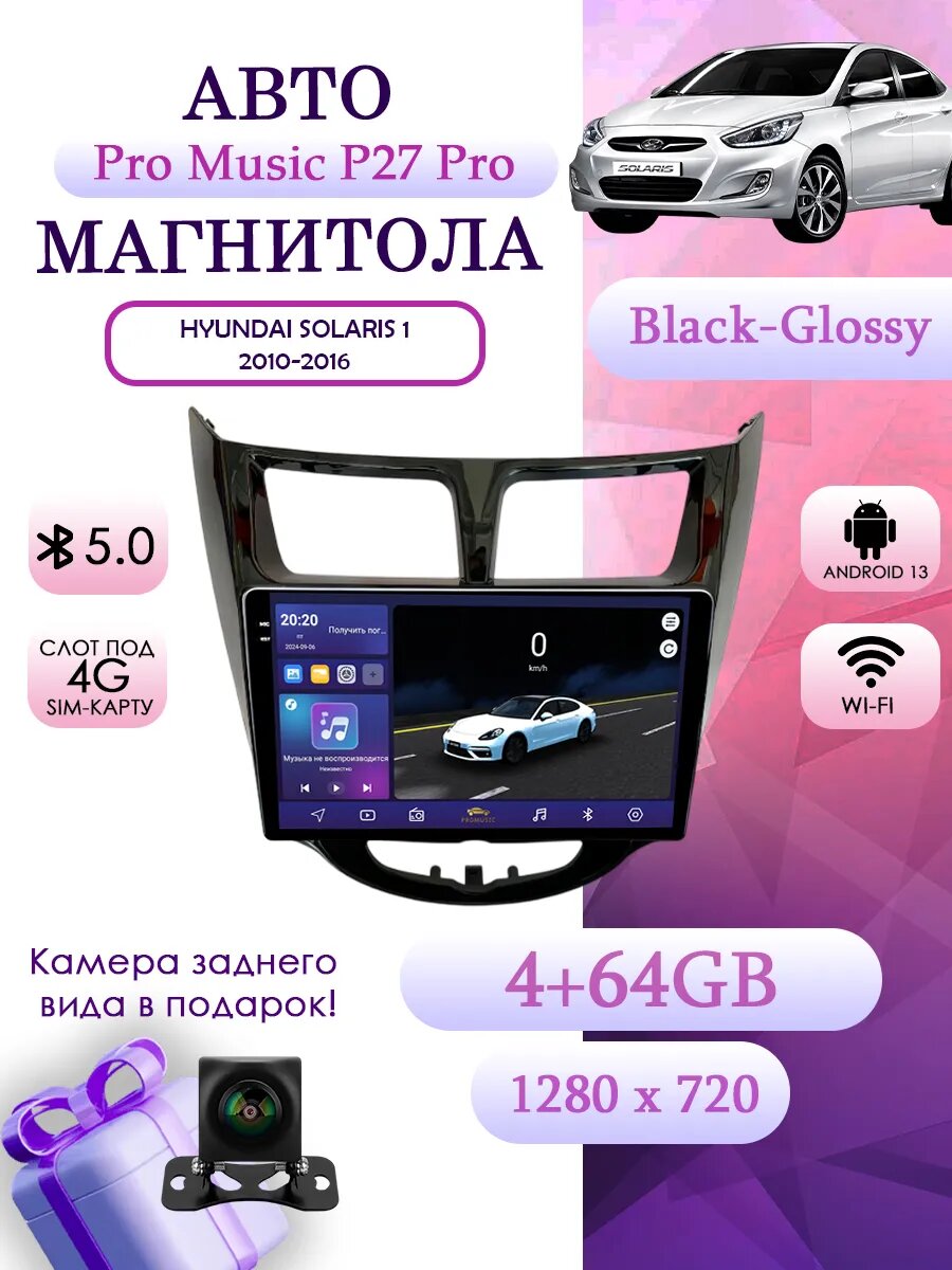 Магнитола P27Pro Hyundai Solaris 1 4+64