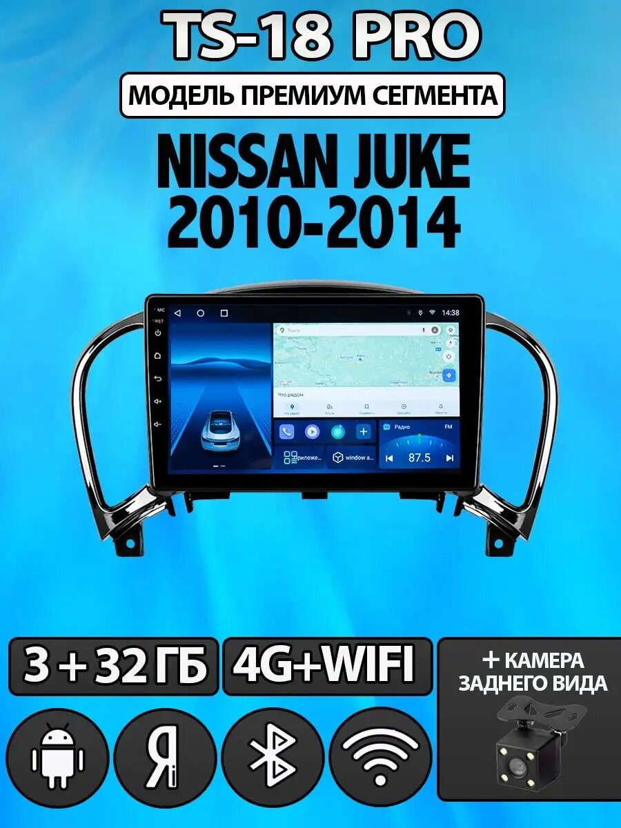Магнитола TS18 PRO Nissan Juke 2010-2014 3+32Gb, Bluetooth, FM/AM, GPS