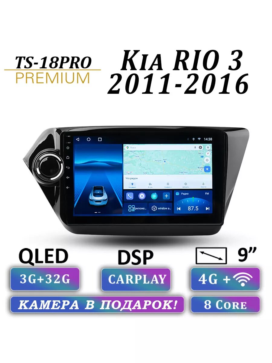 Автомагнитола TS18PRO Kia RIO 3 2011-2016 4/32Gb, Bluetooth, FM/AM, GPS