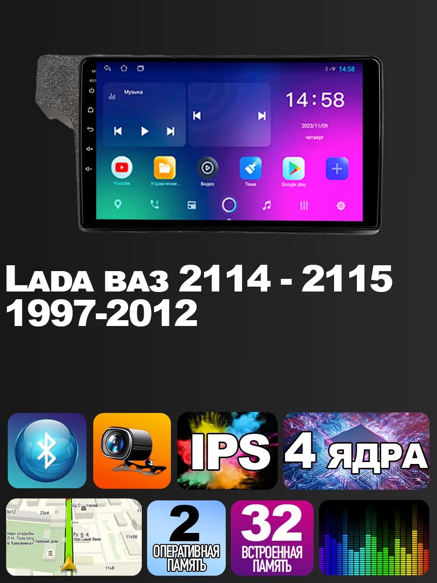 Магнитола Lada ВАЗ 2114 - 2115 1997-2012 2/32GB