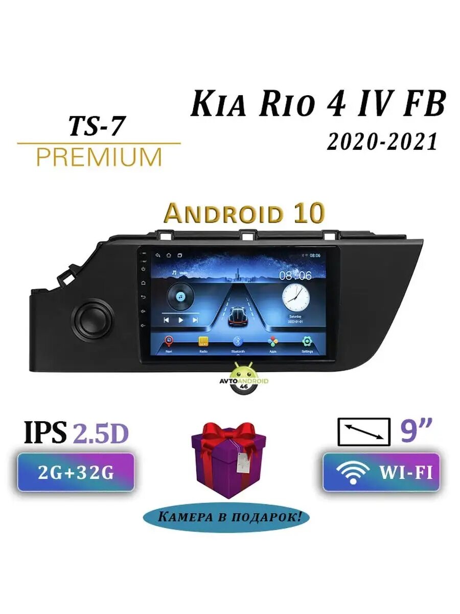 Магнитола TS7 Kia Rio 4 IV FB 2+32Gb, Bluetooth, FM/AM, GPS