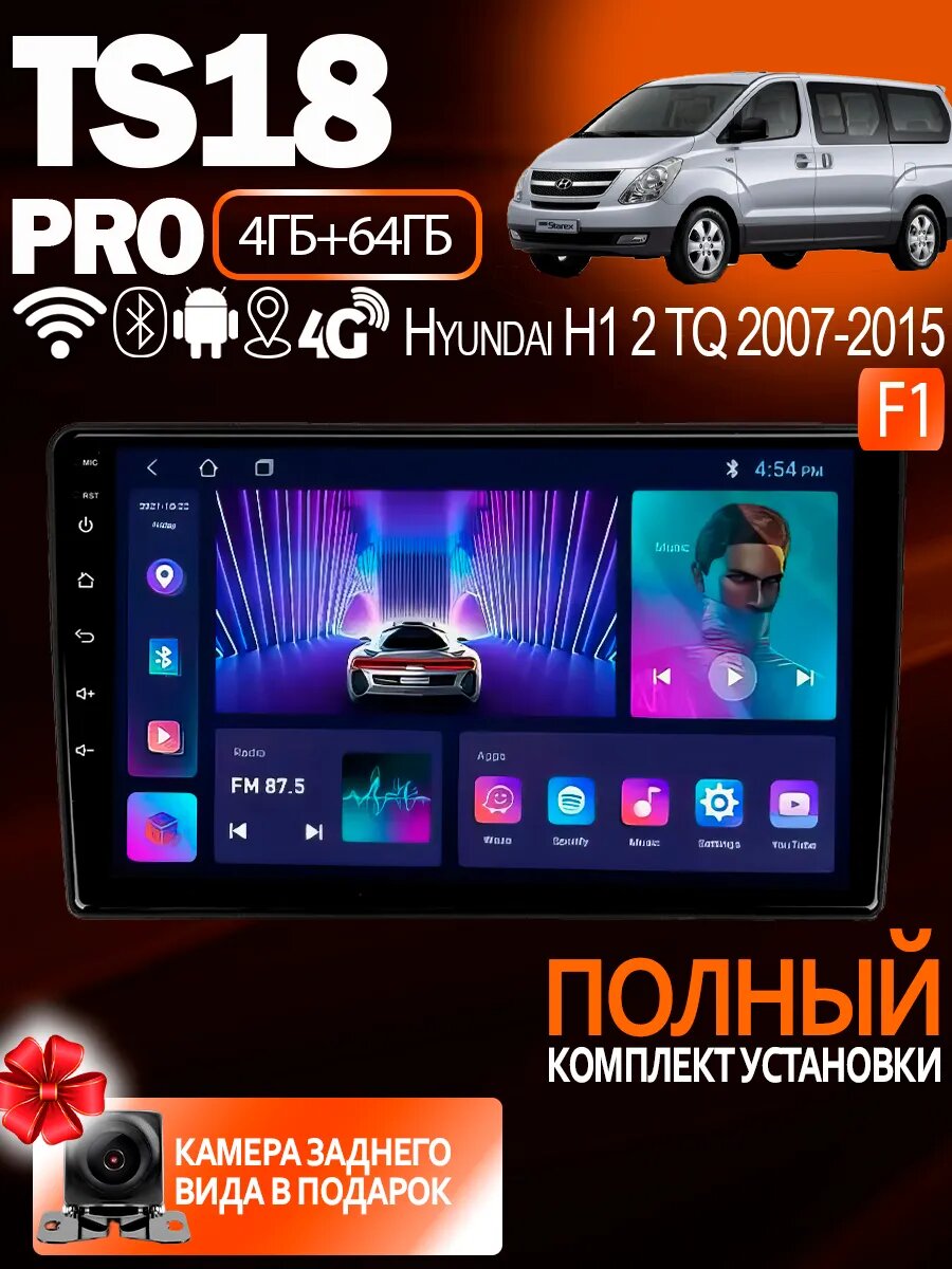 Магнитола TS18 PRO Hyundai H1 II 2 TQ 2007-2015 4+64Gb, Bluetooth, FM/AM, GPS