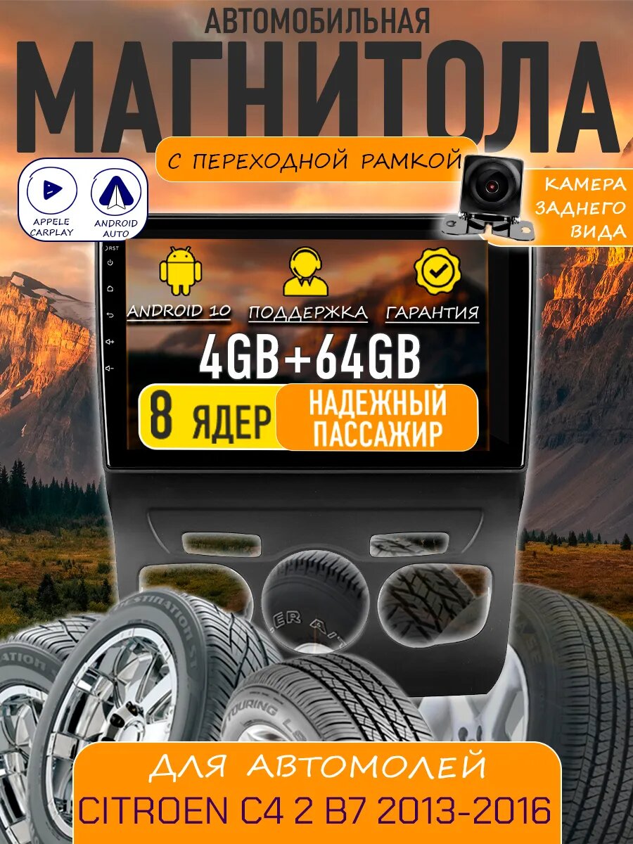 Магнитола Citroen C4 2 B7 на андроид 4/64Gb, Bluetooth, FM/AM, GPS