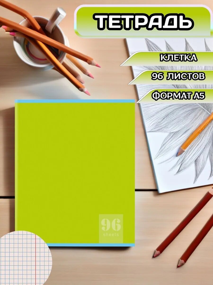 Тетрадь в клетку а5 общая 96 листов