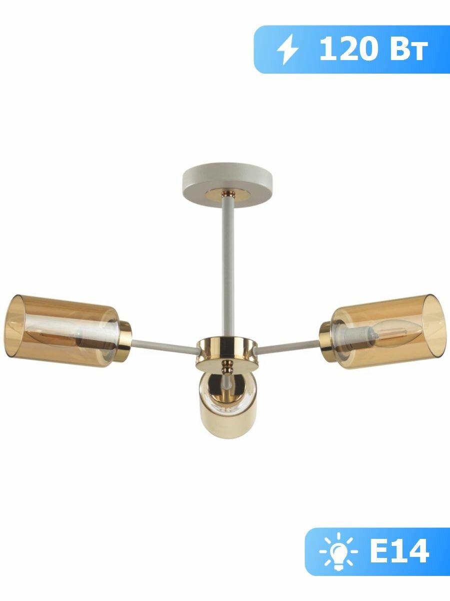 Потолочная люстра на штанге Lumion Dallin 5639/3C белый, золотой E14 3*40W 220V