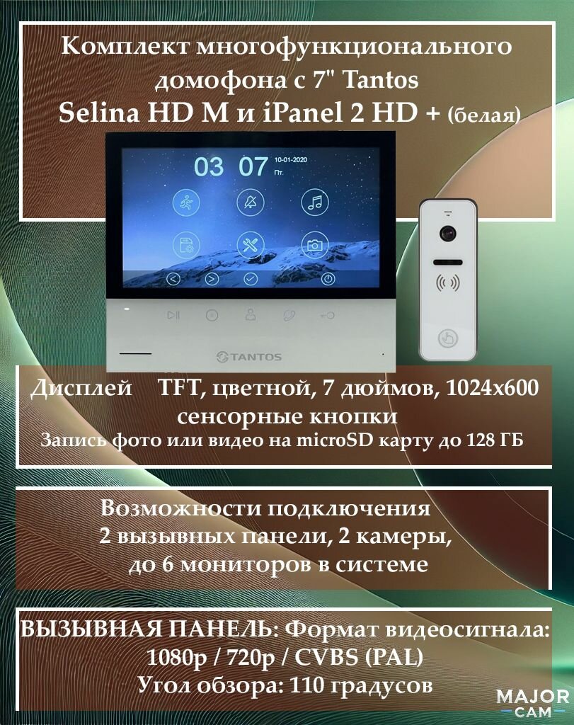 Комплект Selina HD M и iPanel 2 HD + (белая)