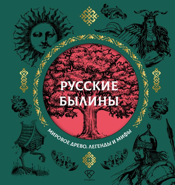 Русские былины