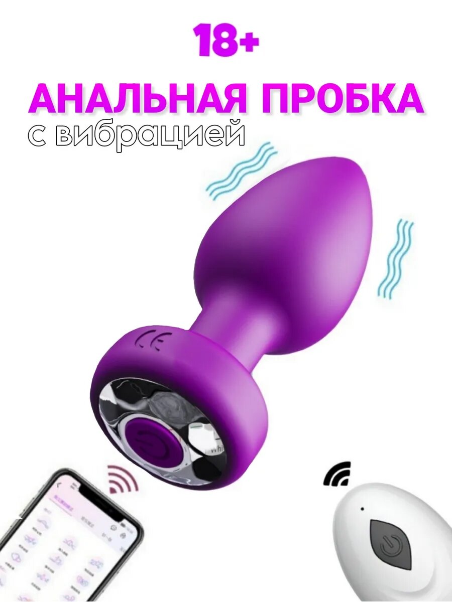 Анальный вибратор для женщин с пультом секс игрушки 18+