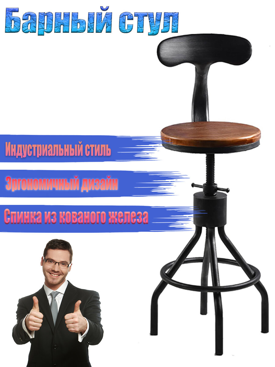 Барный стул