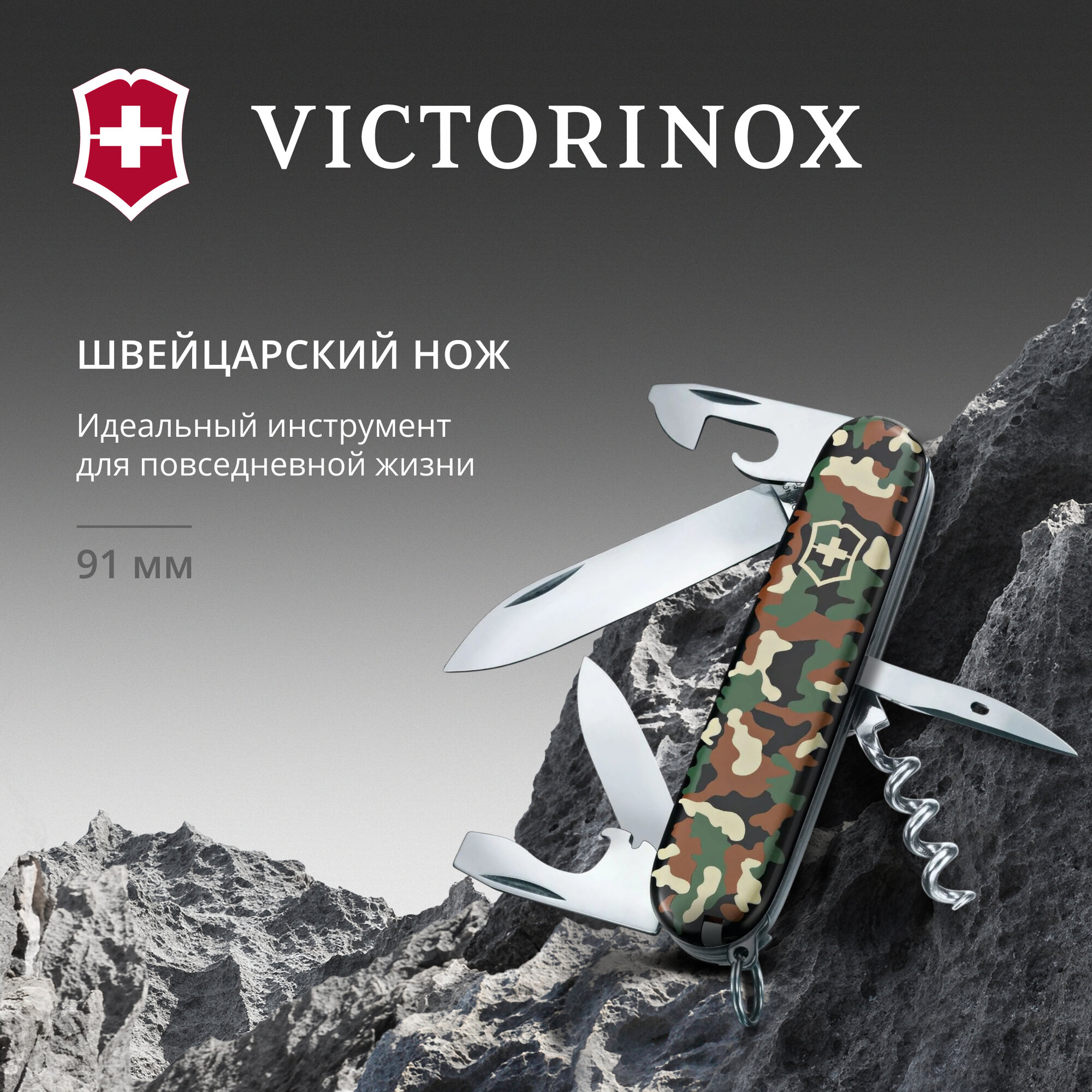 Нож перочинный Victorinox Spartan (1.3603.94) 91 мм, 12 функций, камуфляж , картонная коробка