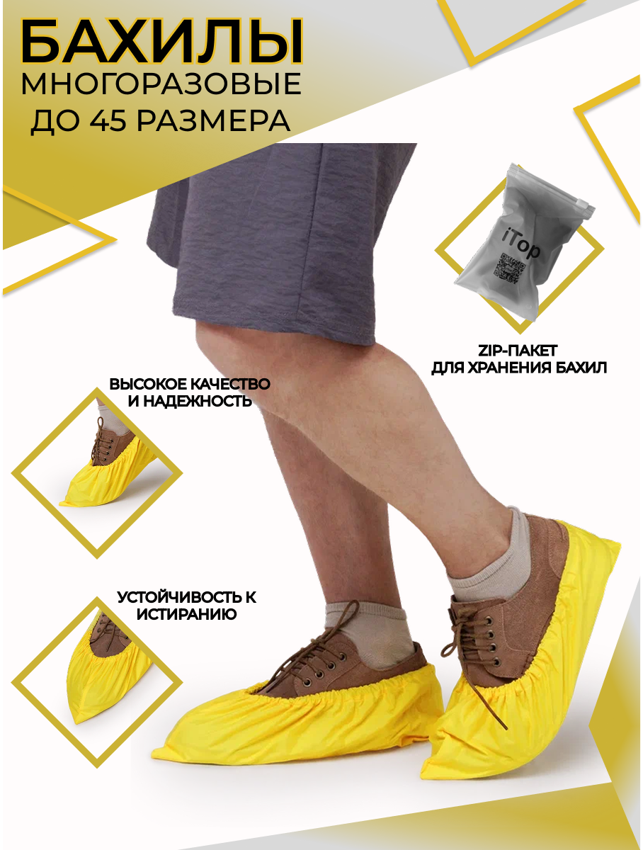 Бахилы многоразовые мужские, цвет желтый, ткань дюспо, размер 38-45