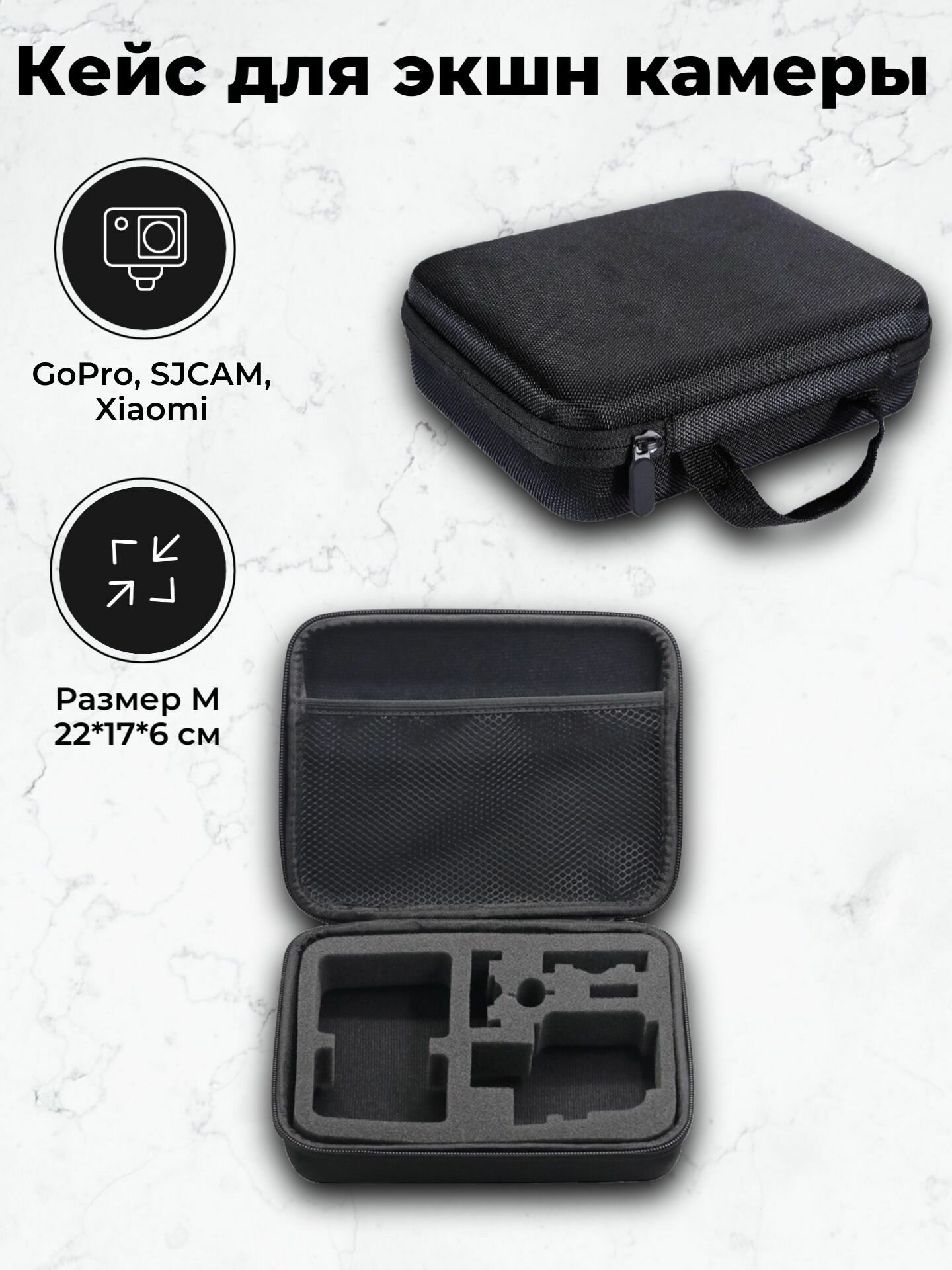 Кейс для экшн камеры GoPro, SJCAM, Xiaomi (размер M) 22*17*6 см