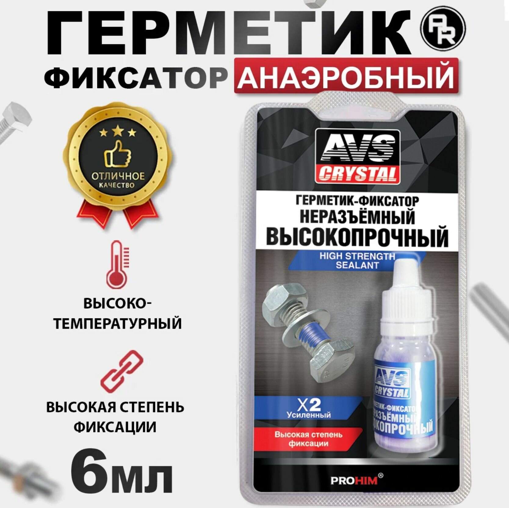 Фиксатор резьбы синий анаэробный 6 мл, высокотемпературный, термостойкий