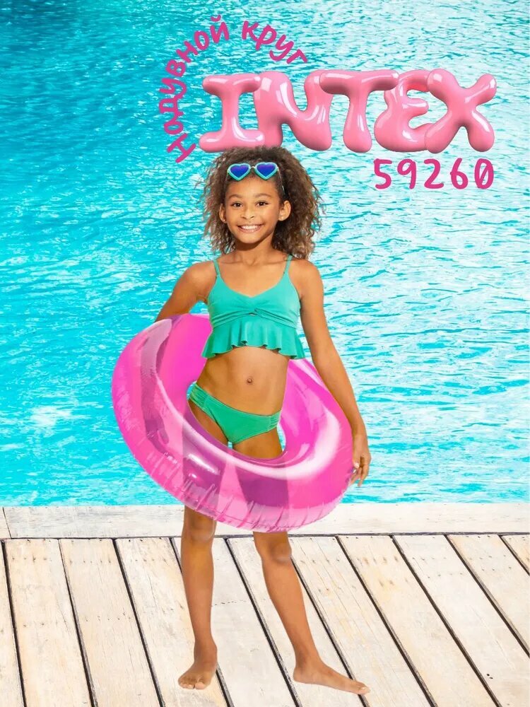 Круг для плавания Intex 59260, винил, толщина 0,20 мм, диаметр 76 см, от 8 лет.