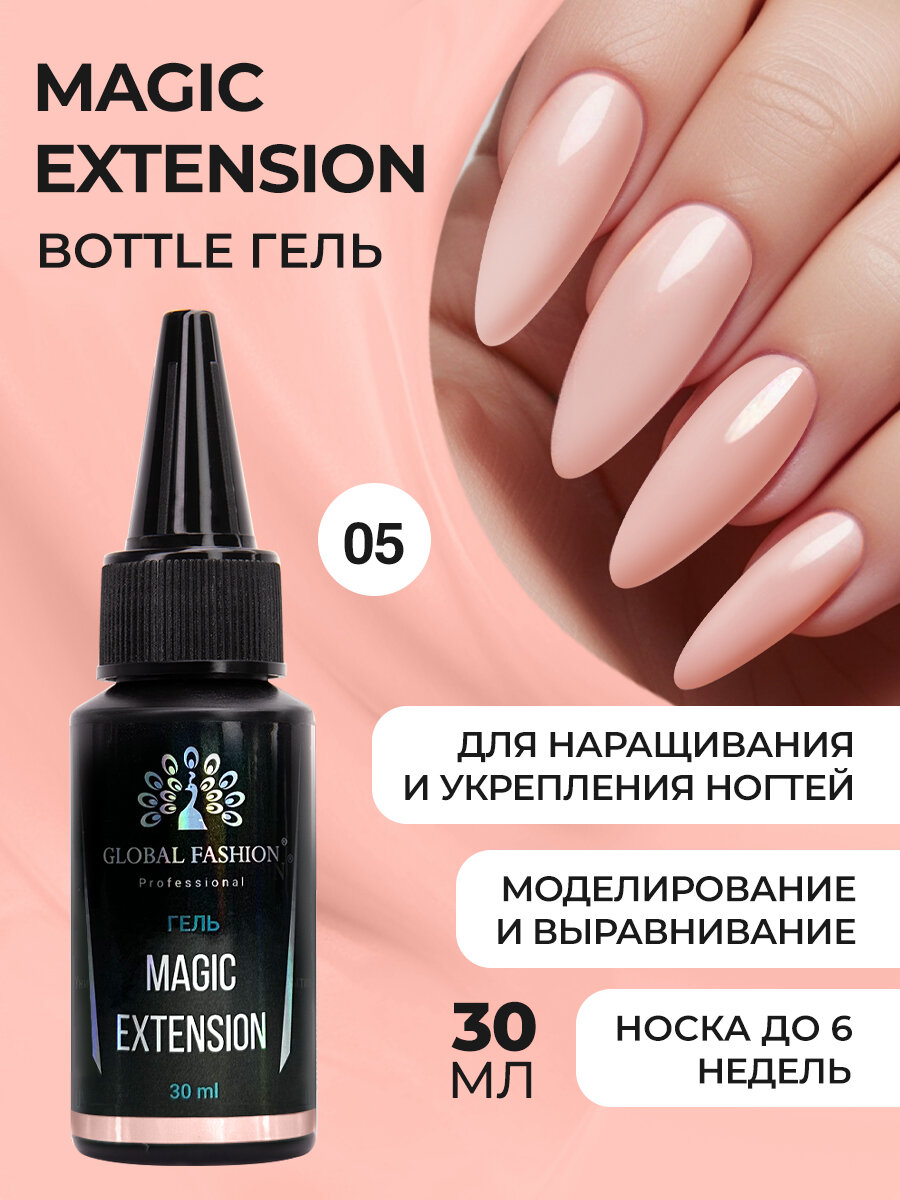 Global Fashion Камуфлирующий жидкий трёхфазный гель для наращивания и укрепления ногтей Magic Extension, 30 мл / №05 розовая пудра