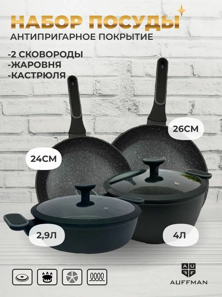 Набор посуды для приготовления 6 предметов кастрюля, жаровня, сковородка 2шт для индукционной, газовой и электрической плиты