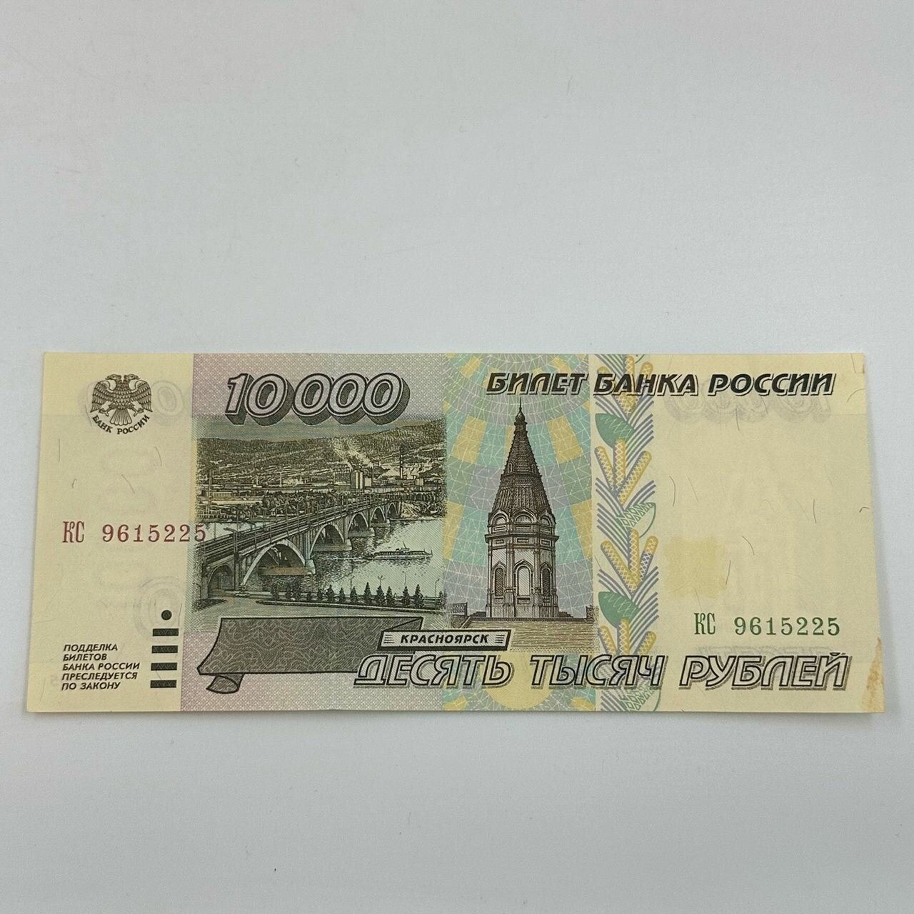 Банкнота 10000 рублей 1995 год aUNC КС 9615225